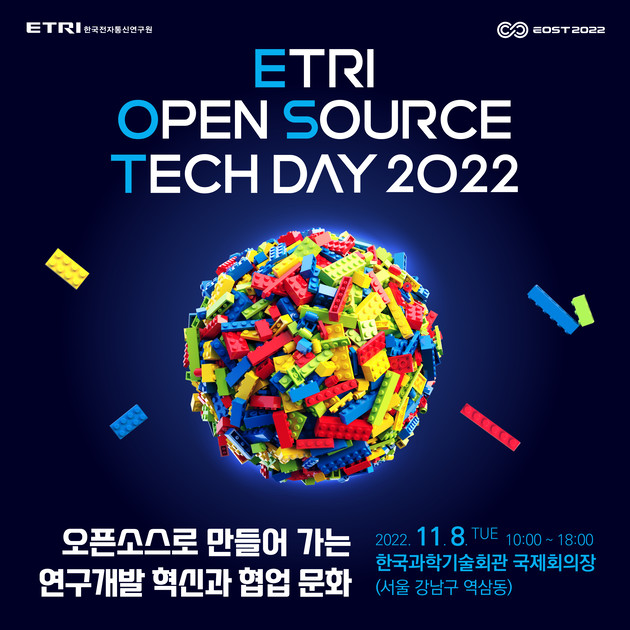 2022 ETRI OPEN SOURCE TECH DAY : 주식회사 붐컴