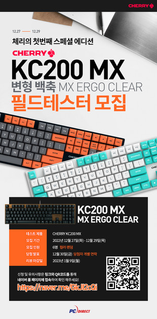 CHERRY KC200 MX 키보드 필드테스트 이벤트 : 피씨디렉트