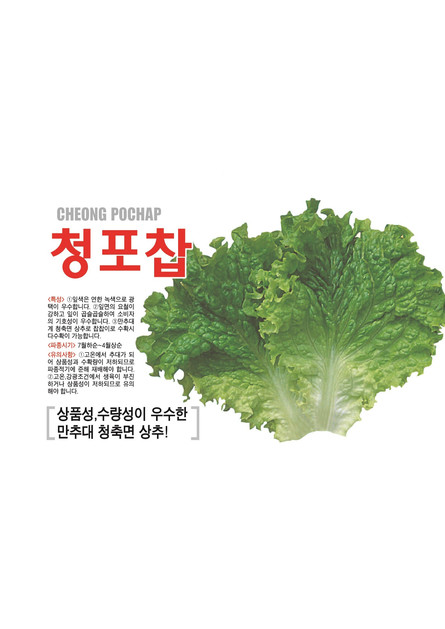 청포찹 농업회사법인 권농종묘 주