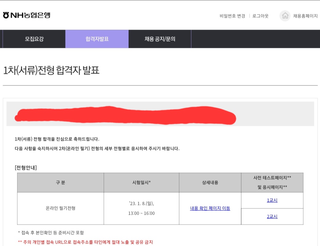 농협은행 서류 합격!! : 457 DEEP