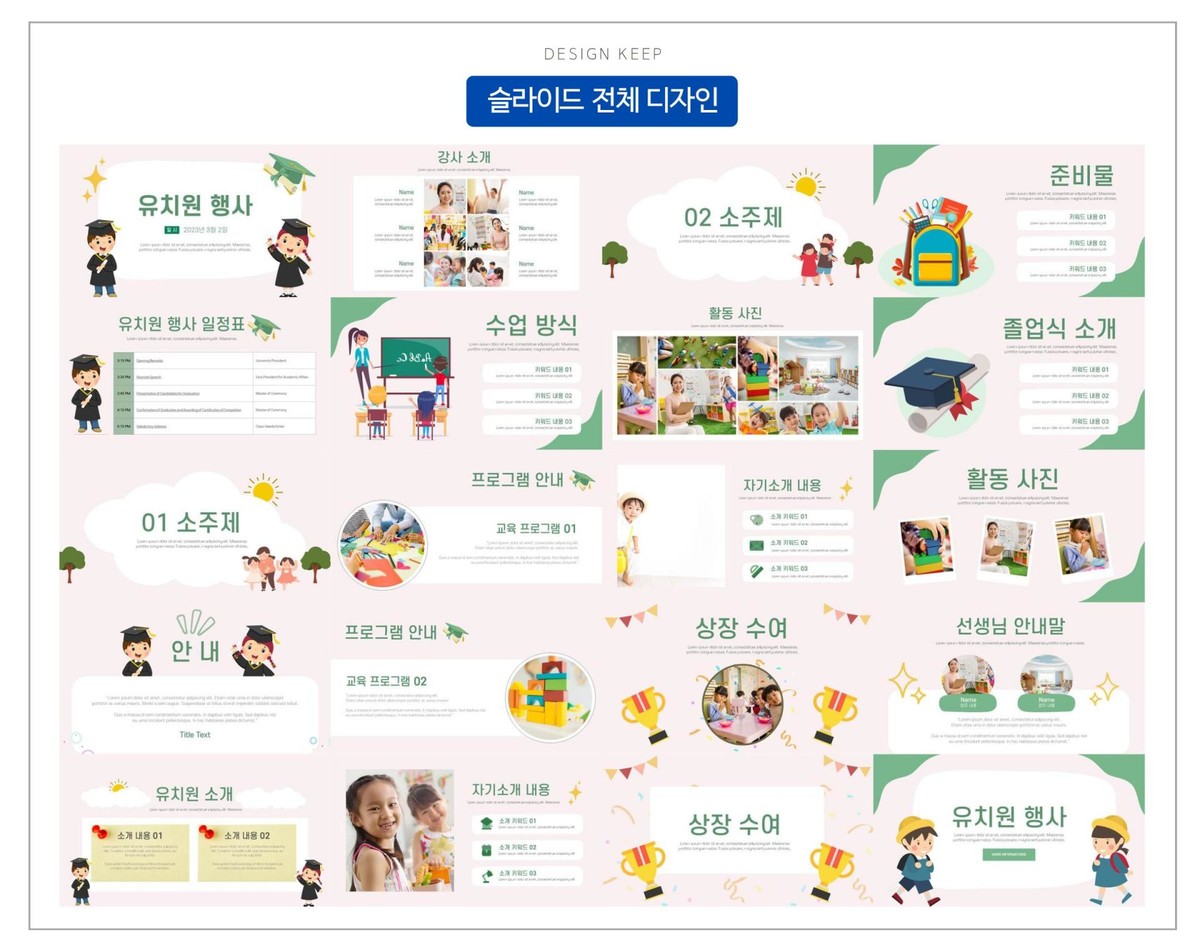 유치원 오티 Ppt 템플릿 다운로드 Ppt 템플릿 스토어 디자인킵