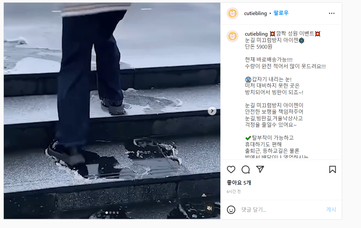 [인스타]눈길 미끄럼방지 아이젠 모든 공동구매 사이트 좌표 모음