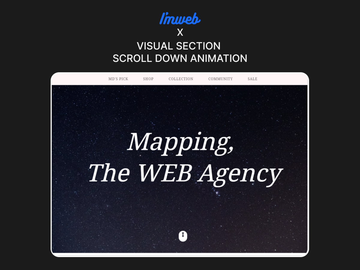 [아임웹 코드] 비주얼 섹션 스크롤다운 애니메이션 추가하기 : 맵핑