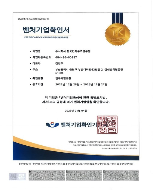 벤처기업확인서2 : KISEC Introduction