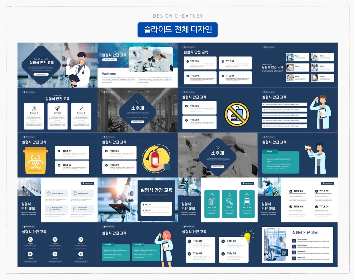 연구 실험 안전교육 Ppt 템플릿 Ppt 샘플