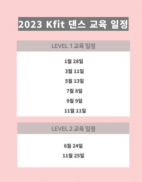 2023년 KFIA 교육 일정입니다. : 한국휘트니스지도자협회