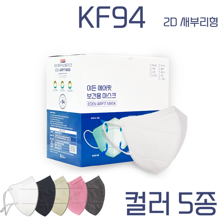 이든 에어핏 보건용 마스크 KF94 50매입 : 이든 데일리 스토어