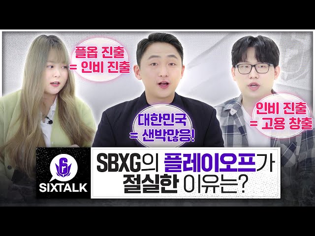 SBXG가 플레이오프를 반드시 가야 하는 이유 - SIXTALK Jönköping Major : 쥬콘의 게임 공식 영상 포트폴리오