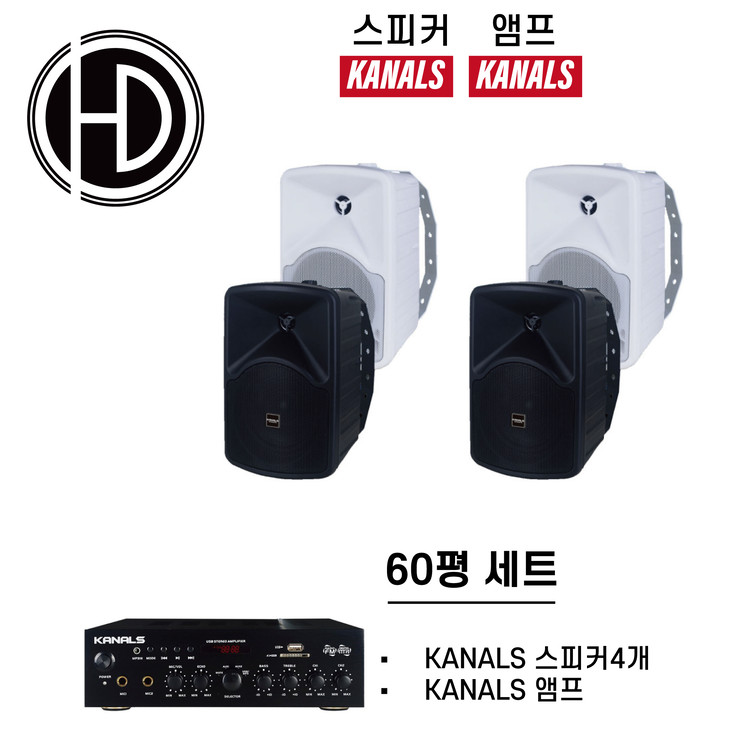KANALS TS-44 스피커 4개+BKM-50 2채널 앰프 : 헤데오스 오디오 공식홈페이지