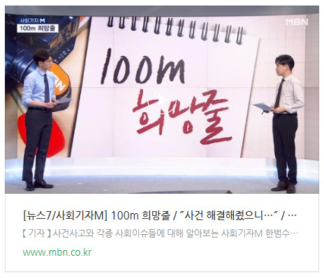 230117 MBN] "한쪽 편 못 들겠다" : 채변소식/언론보도