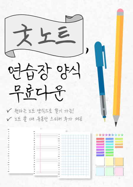 [즉시다운] 굿노트 연습장 노트 양식 Pdf 무료다운 굿노트 무료 속지