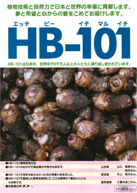 11월호 : HB-101 한국공식홈페이지