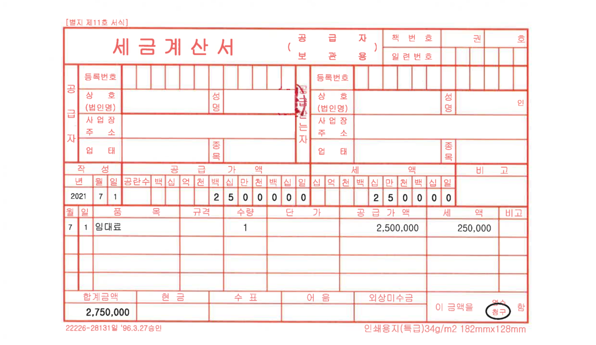 매출 발생 후 거래처에 종이세금계산서를 줬어요 세무가이드