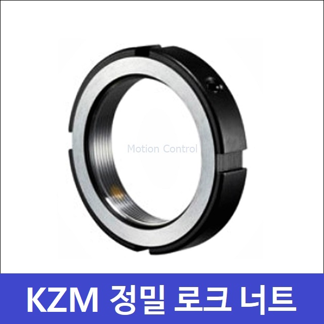 정밀로크너트 KZM10 공작기계주축 지지 볼스크류 서포트 베어링 체결 : 베어링웍스