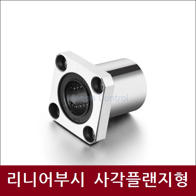 LMK20UU 사각형 플랜지타입 리니어부시 LM볼부쉬 : 베어링웍스