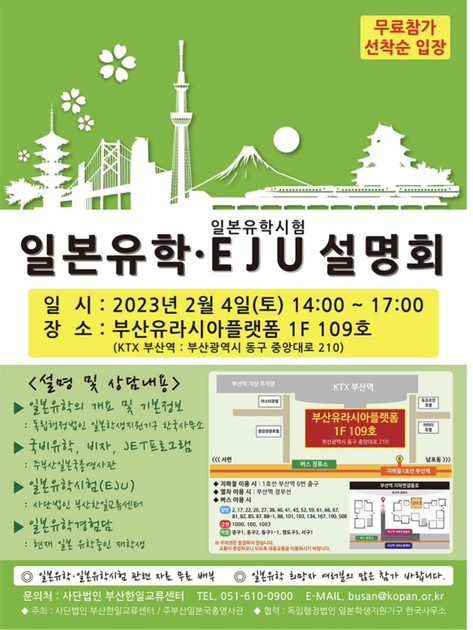 [EJU일본유학반] 2023년 일본유학 EJU설명회 실시안내 : TIS인터내셔널스쿨