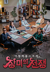 [mbc every1]장미의 전쟁 : GHK글로벌/ 지에이치케이글로벌