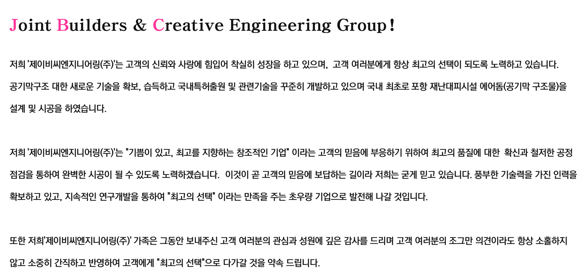JBC ENGINEERING INC.