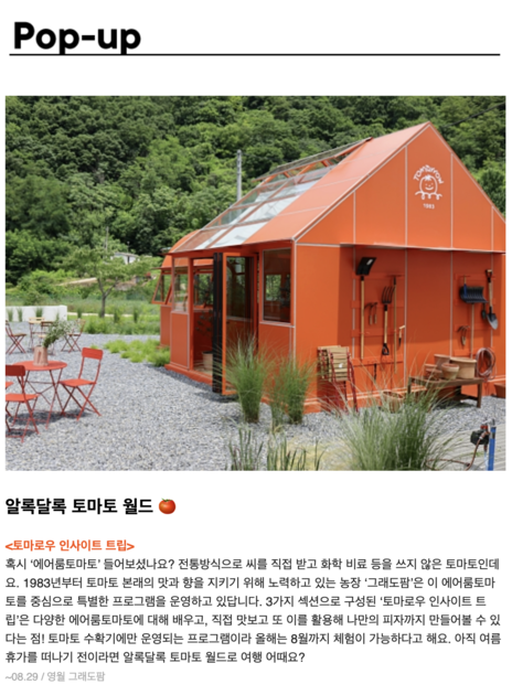 Hey Pop 2022.08 위클리 POP10 : 그래도팜