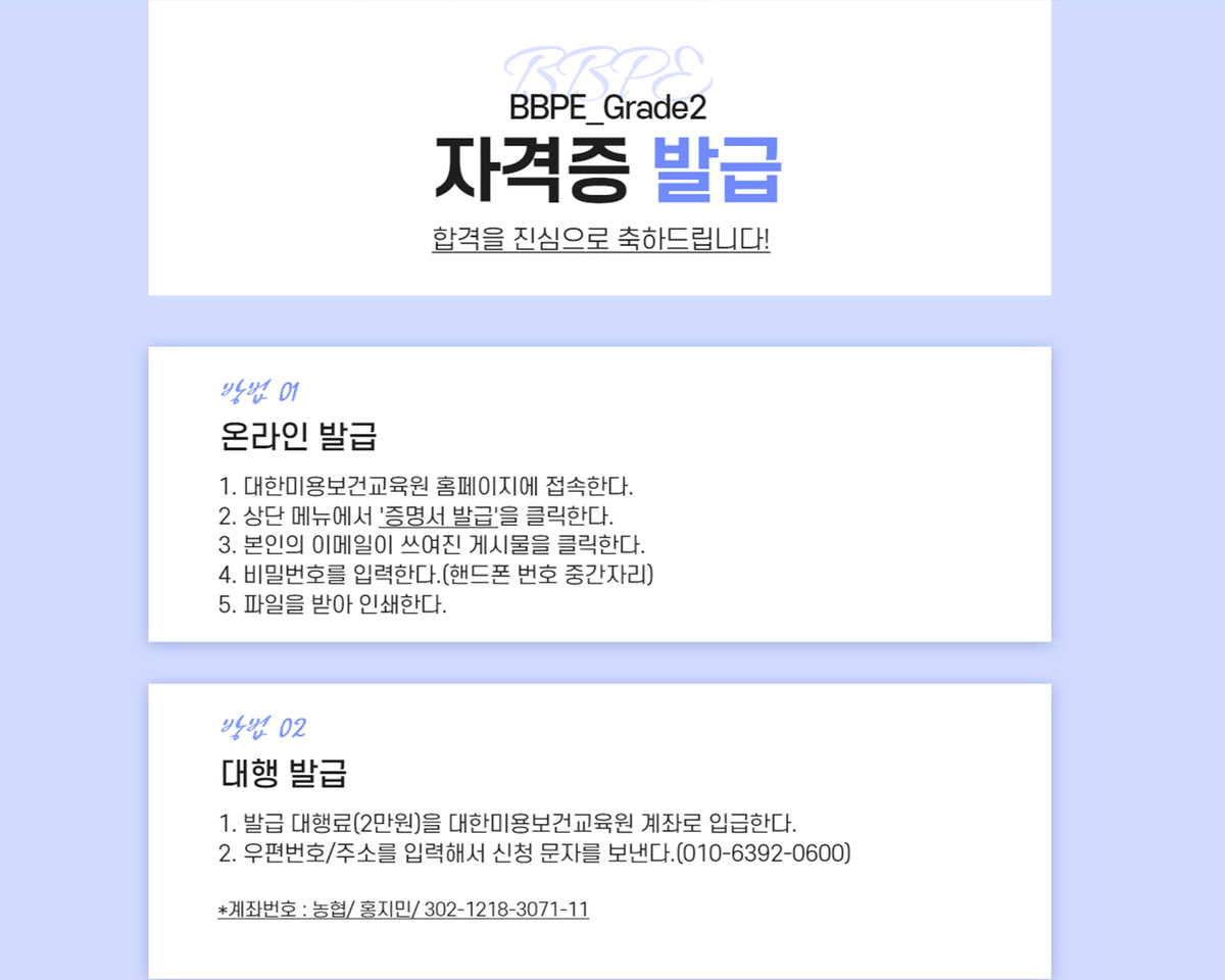 제 31회 BBPE Grade 2 합격자 발표 : 공지사항