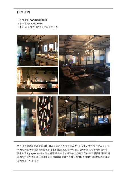 [SPOID] 스포이드에서 2D/3D Artist 여러분을 모집합니다. (신입/경력) 상시모집 : JOB 채용정보 및 프로젝트 구인