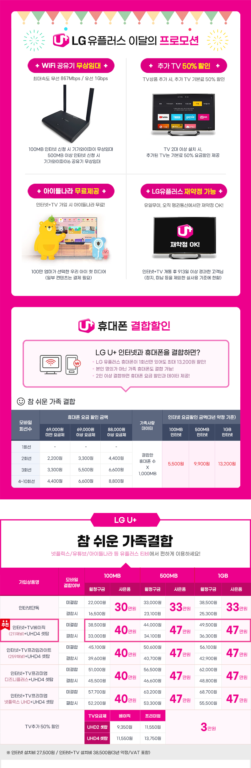 LG U+ 인터넷 가입
