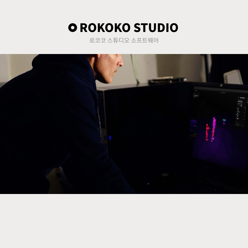 로코코 스튜디오 - 소프트웨어 Rokoko Studio