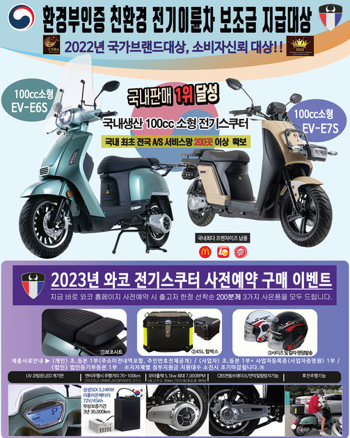 와코, 전기이륜차 구매 절호의 기회 : 한국이륜차신문