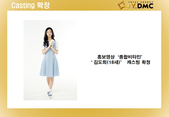 '종합비타민' 캐스팅 확정입니다. : JYDMC