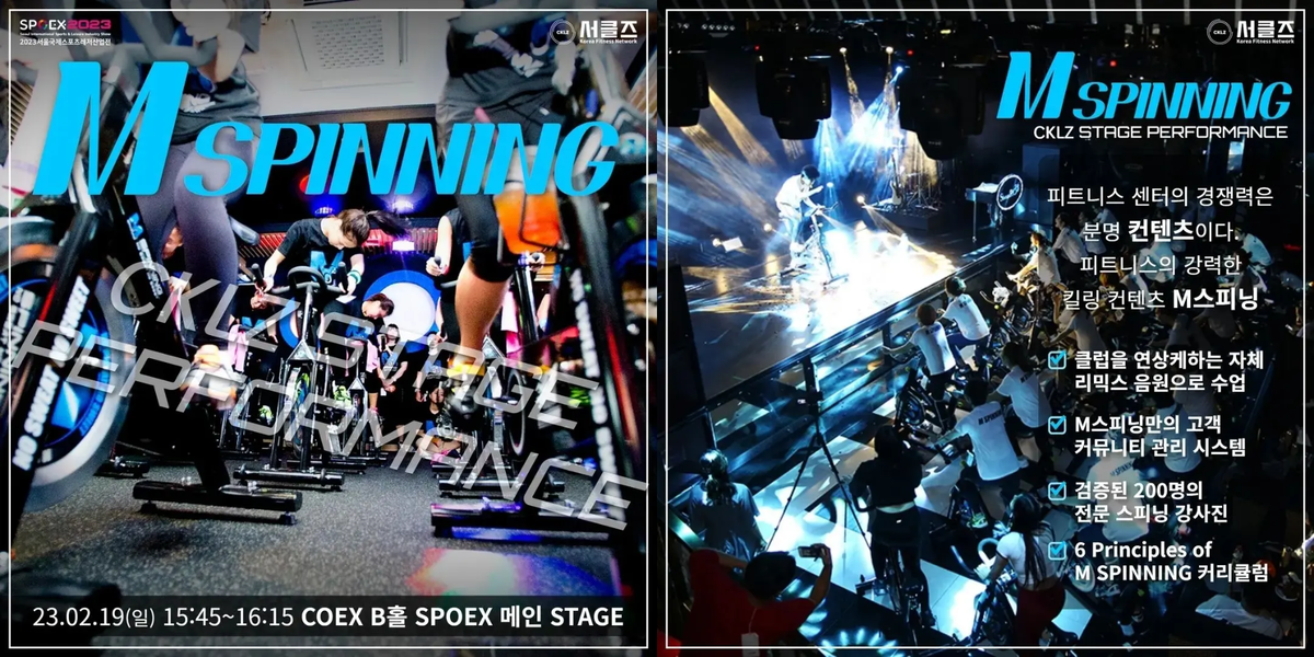 국내 최대 규모 피트니스인들의 축제 ﻿CKLZ 2023 피트니스 컨벤션 ﻿M스피닝 프로그램 시연 공지 : M스피닝 엠스피닝