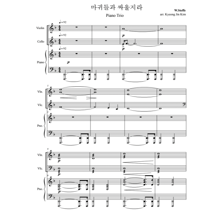 [피아노 트리오 - Vn. Vc. Pf.] 마귀들과 싸울지라 : 아인클랑 악보