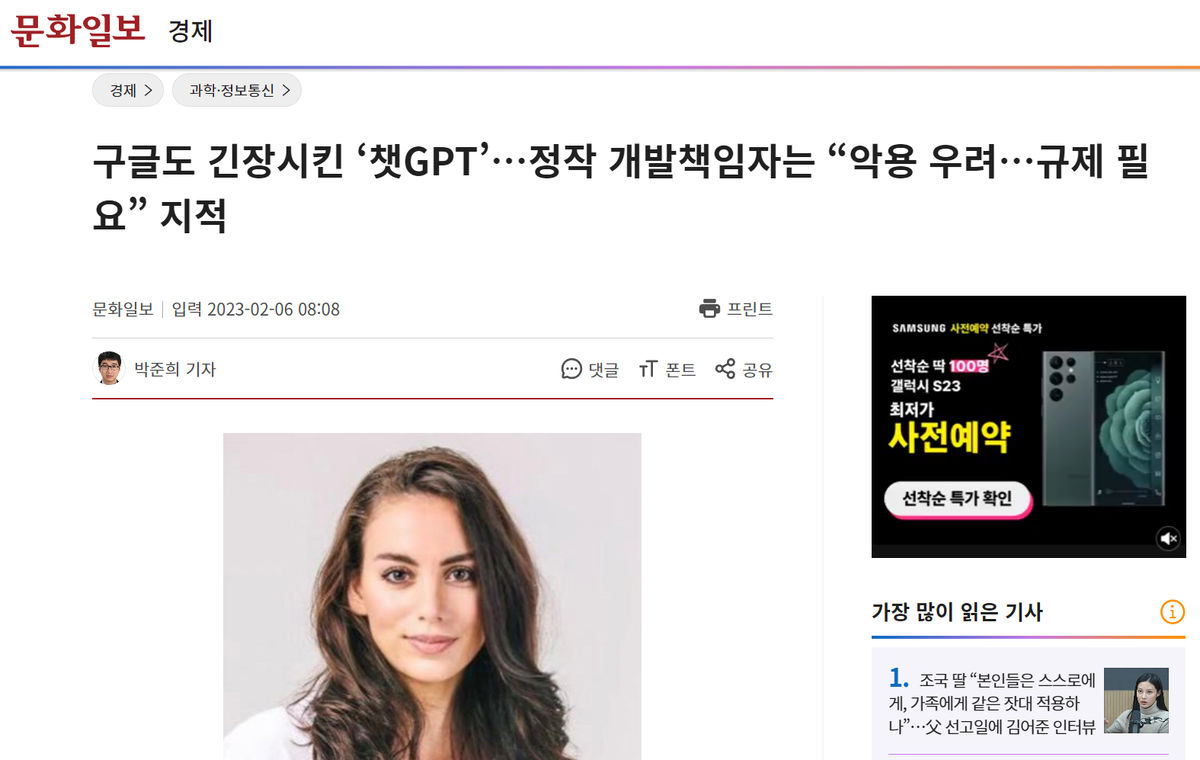[문화일보] 구글도 긴장시킨 ‘챗GPT’…정작 개발책임자는 “악용 우려…규제 필요” 지적 : IAAE 국제인공지능윤리협회 연구자료실 AI윤리뉴스
