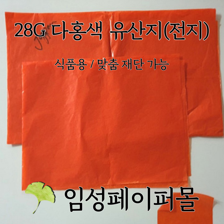28G 다홍색 유산지 전지 (750X500mm) : 임성페이퍼몰