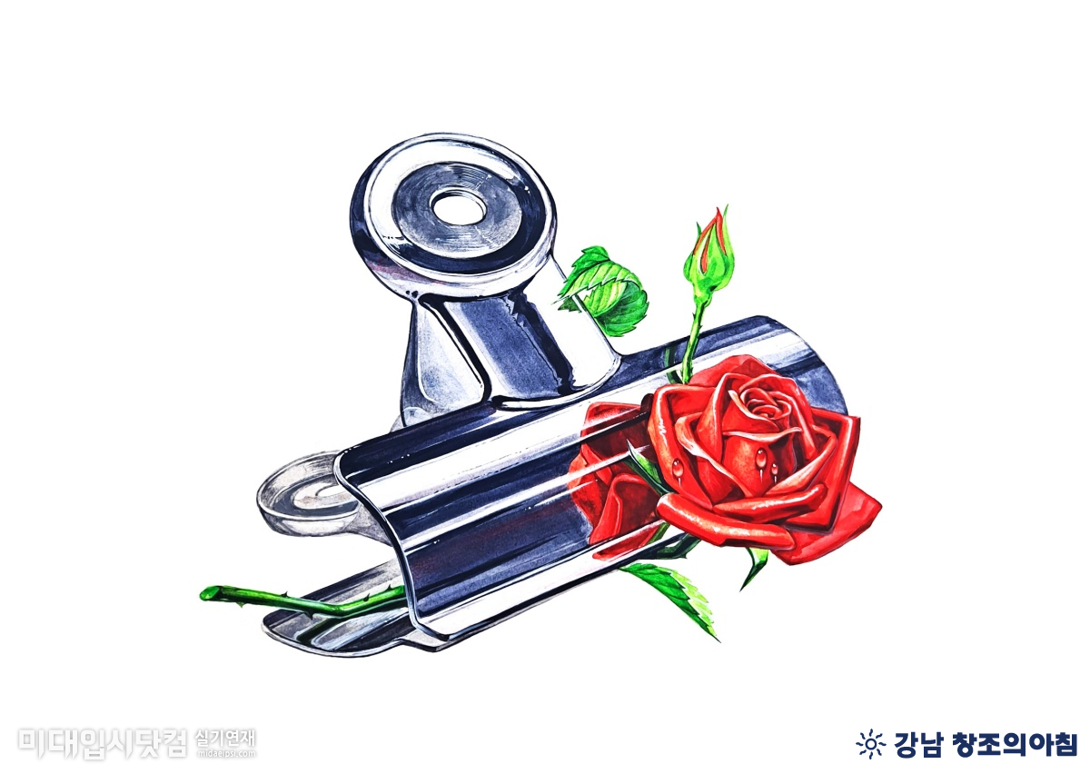 기초디자인 새로운 시작 기초디자인은 기초부터 착실하게 준비하자 쇠집게 장미 강남 창조의아침 미술학원 미술