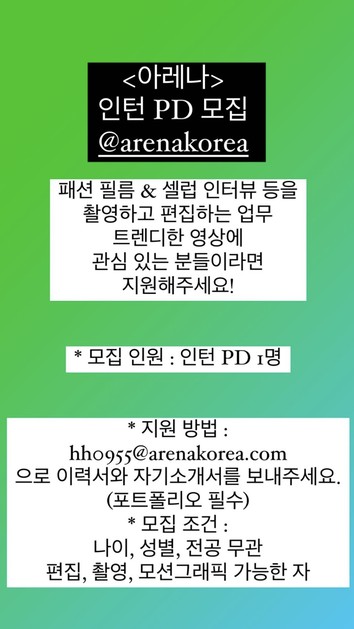 2022년 인턴 PD 모집 채용공고 : 데일리패션뉴스 - dafanew