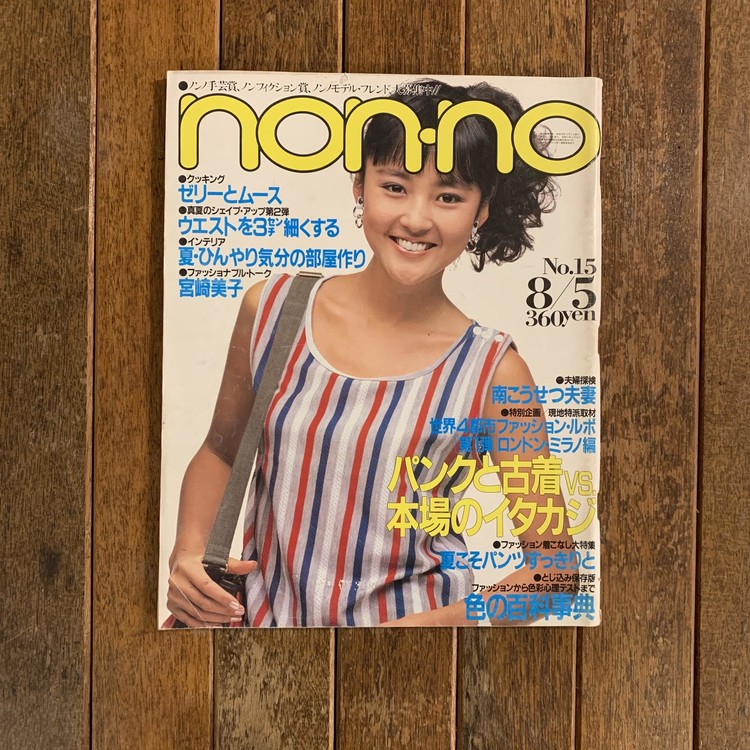 NONO magazine 1983. 8 : 도탑다
