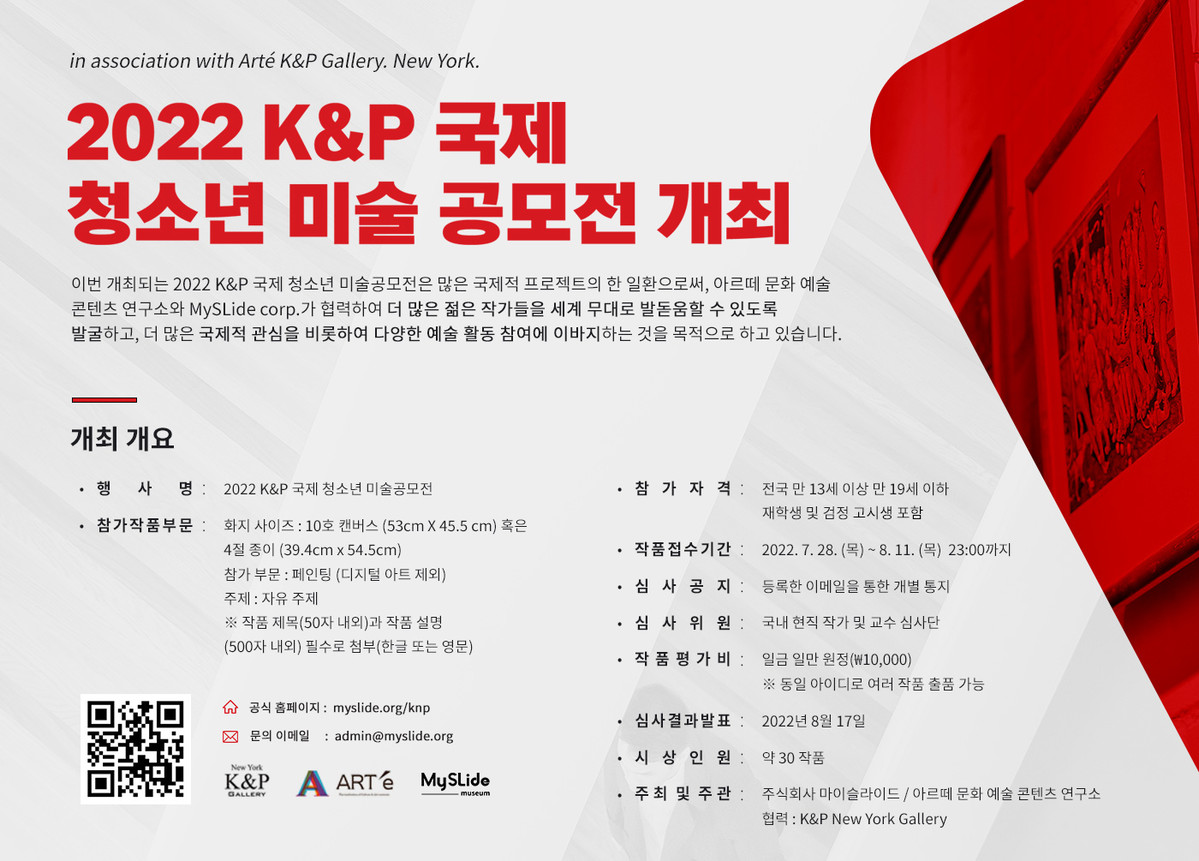 제1회 2022 K&P Painting Contest 국제 청소년 미술 공모전 개최 : 공지