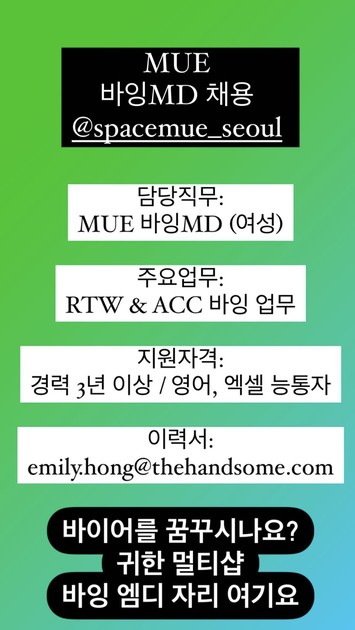 2022년 MUE 바잉MD 채용공고 : 데일리패션뉴스 - dafanew