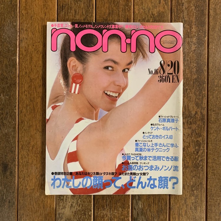 NONNO magazine 1984. 8 : 도탑다