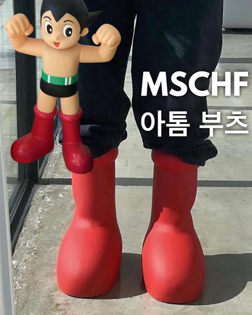아톰 부츠 (Astro Boy Boots) by MSCHF : 데일리패션뉴스 - dafanew