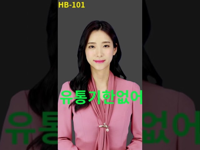 (1분)HB-101 보관방법.폐기방법 : HB-101 한국공식홈페이지