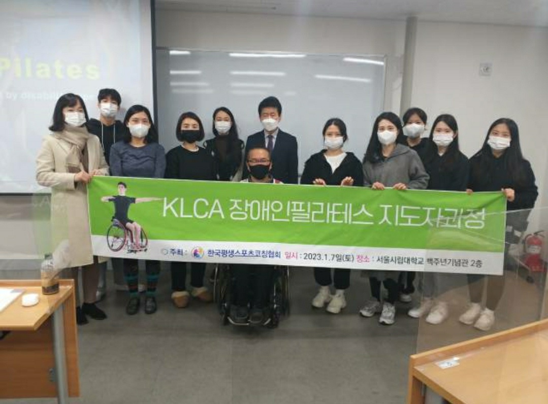 사단법인 최초로 '장애인 필라테스 프로그램' 진행 : KLCA 한국평생스포츠코칭협회