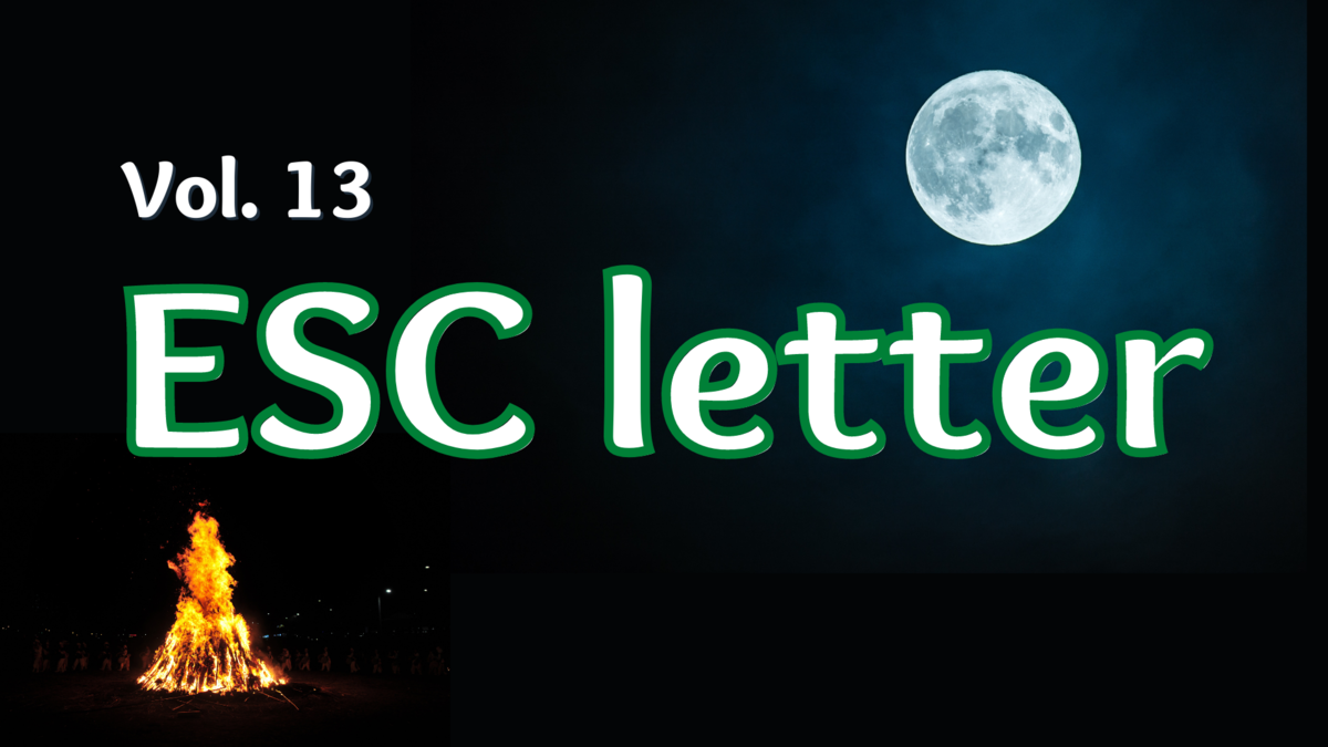 [ESC Letter] Vol.13 ESC 본격적인 행사들의 시작 소식 外 : 숲사이 이야기