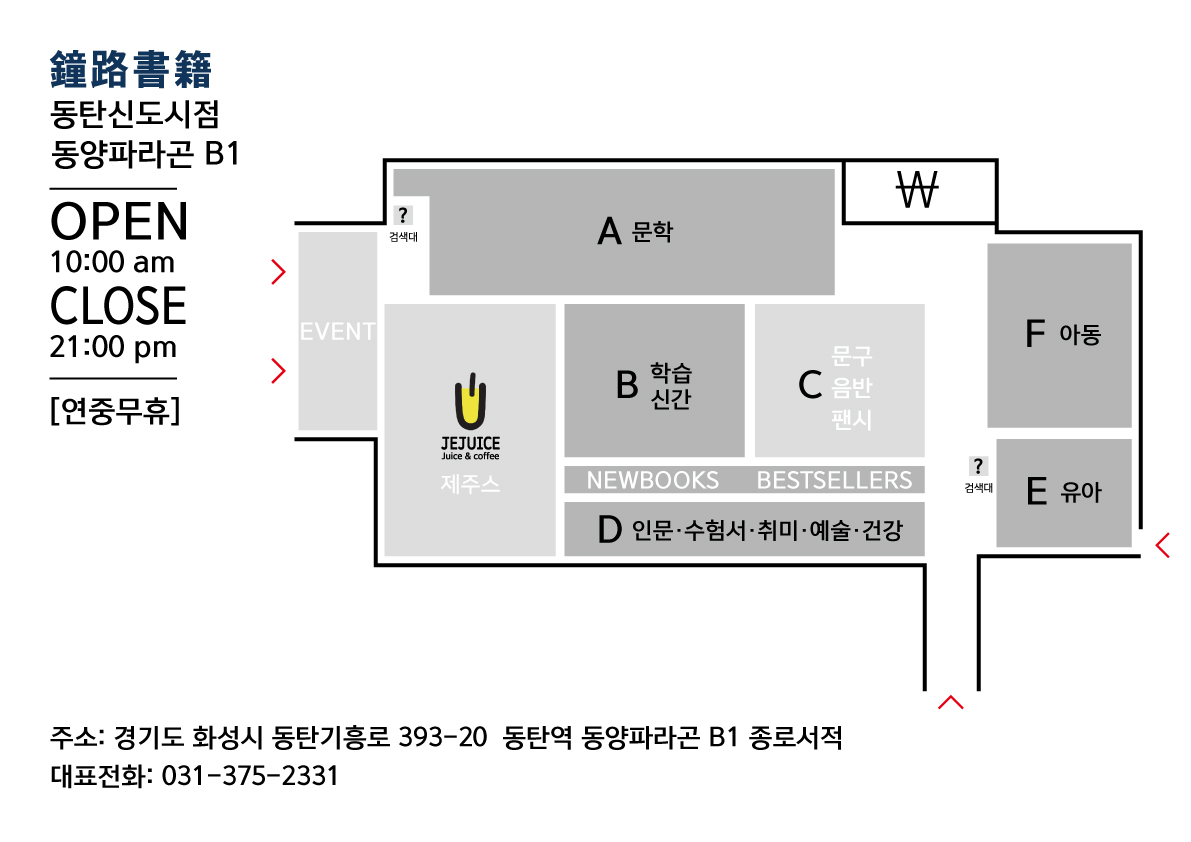 동탄신도시점 매장안내 종로서적