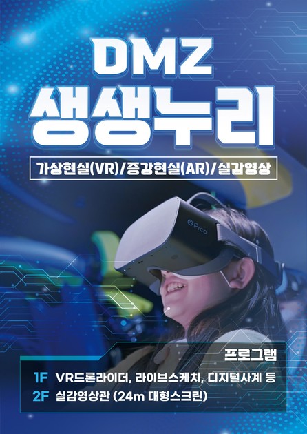 2021 DMZ 생생누리 체험관 위탁운영 : BLENT(블렌트)