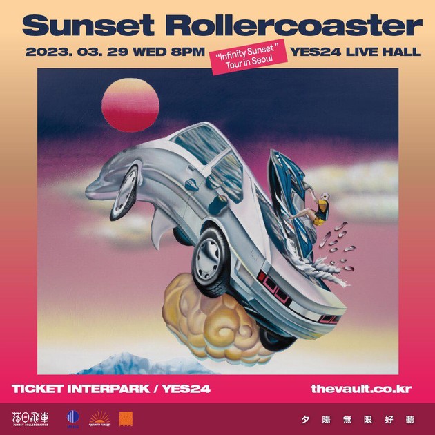 Sunset Rollercoaster 내한공연 : 내한공연 정보