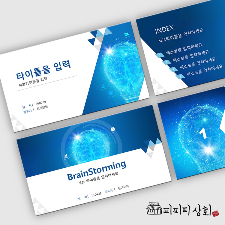 아이디어창의창작회의깔끔한ppt템플릿파워포인트양식 Ppt양식 Ppt디자인 파워포인트디자인 Ppt 템플릿 파워포인트2016 템플릿작업용