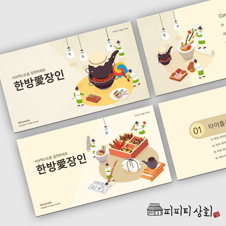 한방한의학전통의학깔끔한ppt템플릿파워포인트양식 Ppt양식 Ppt디자인 파워포인트디자인 Ppt 템플릿 파워포인트2016 템플릿작업용