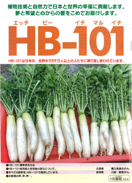 4월호 : HB-101 한국공식홈페이지
