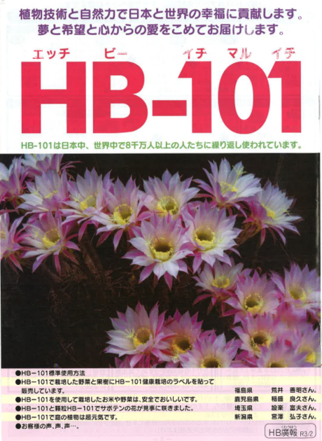 2월호 : HB-101 한국공식홈페이지